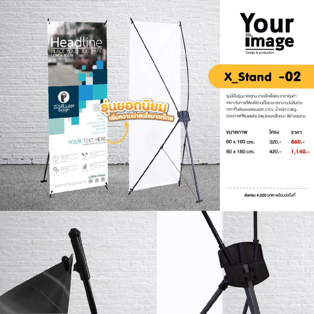X_Stand ป้ายตั้ง ป้ายหน้าร้าน - บริษัท ยัวร์ อิมเมจ จำกัด Yourimage.co.th